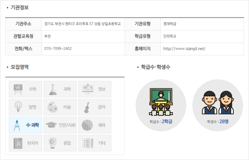 부천 상일초등학교상일초 영재학급 안내 네이버 블로그