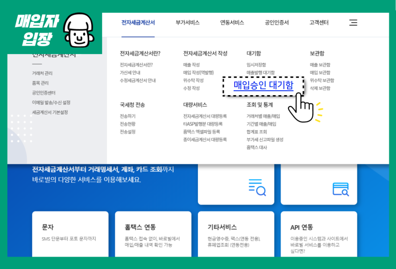 전자세금계산서 역발행 이용방법 총정리 네이버 블로그