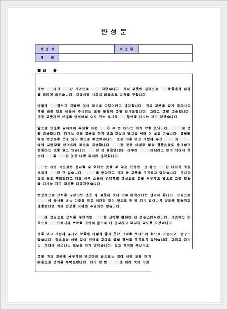 형사사건 반성문 쓰는법에 대해 알아보자 네이버 블로그