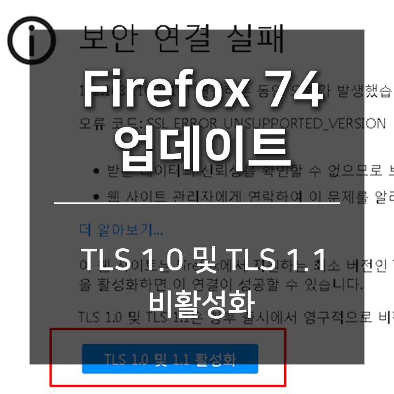 [공지]마이크로소프트 TLS 1.0, TLS 1.1 비활성화 일정 변경 : 네이버 블로그