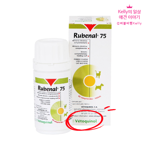 애견 영양제 리뷰 - 루비날 (Rubenal 75) : 네이버 블로그