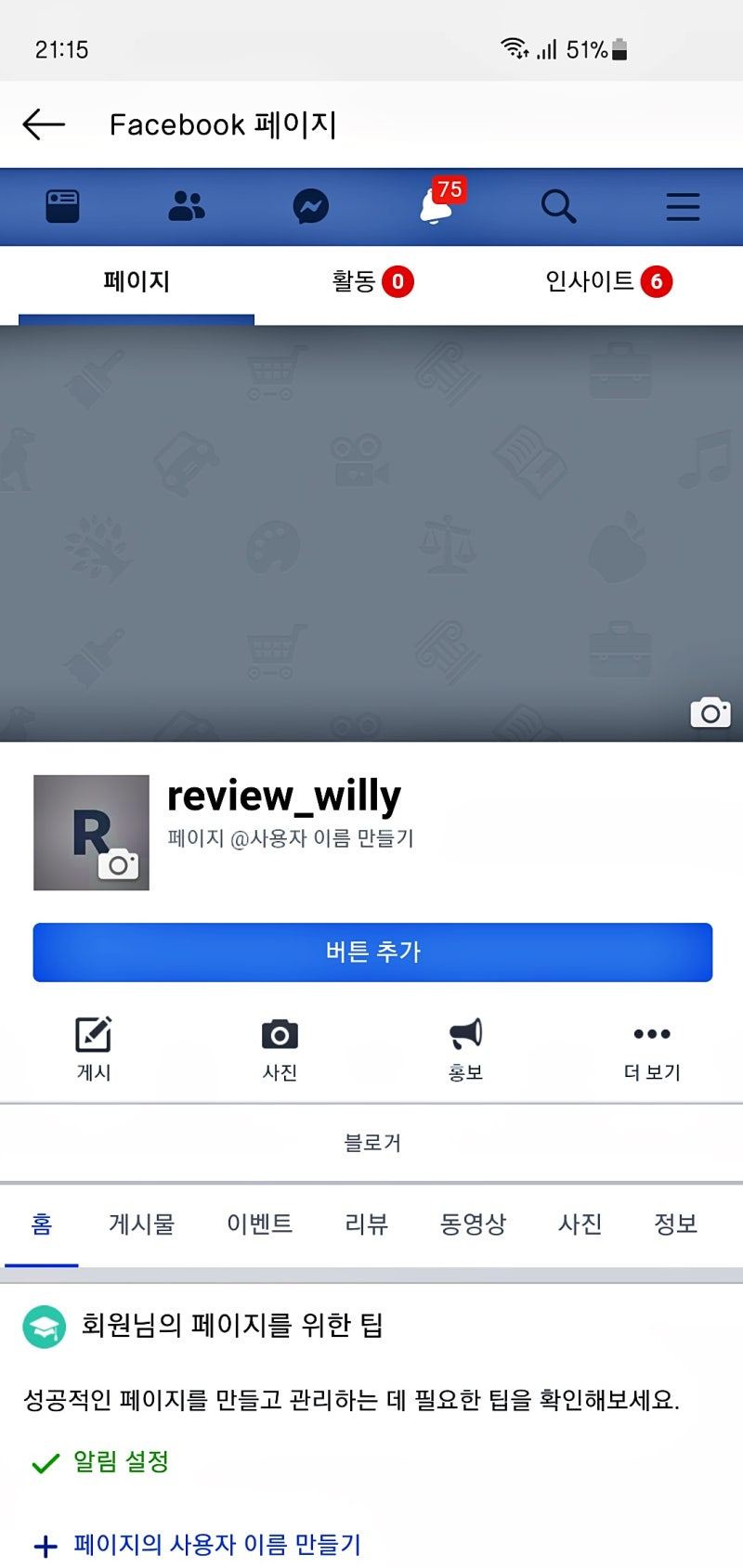 인스타그램 프로페셔널 계정 전환 및 해지 방법 네이버 블로그