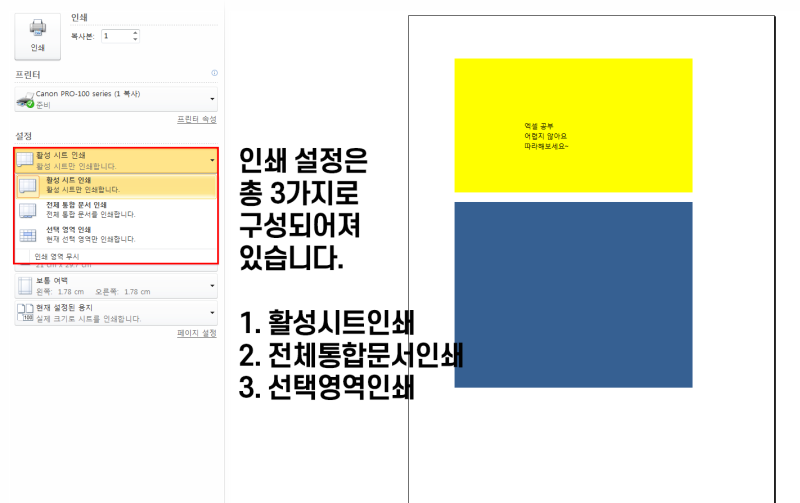 엑셀 인쇄 크기 설정 및 영역 인쇄 알려드려요 네이버 블로그
