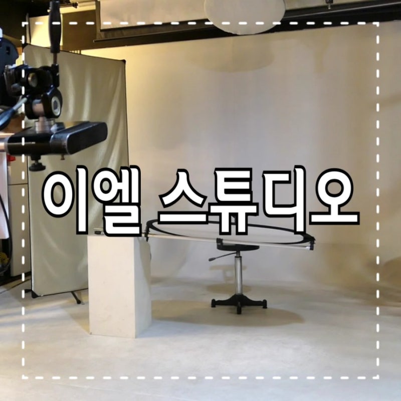 신촌 신촌취업사진 잘 찍는곳 이엘스튜디오 Feat 여자 취업사진 후기 네이버 블로그