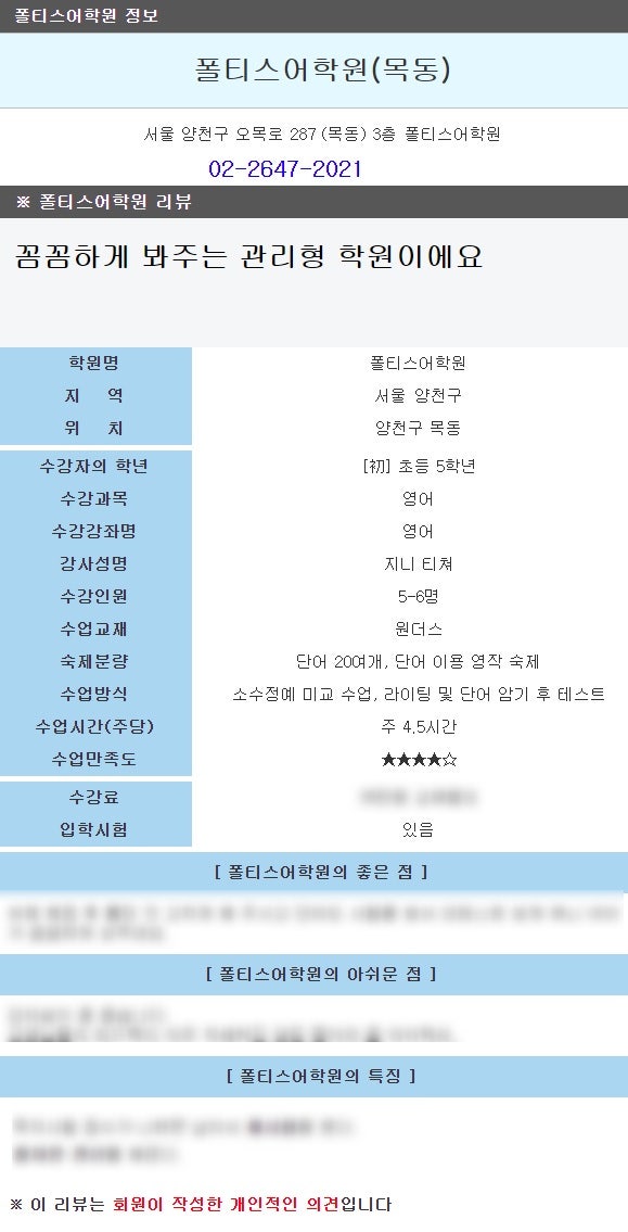 서울시 양천구 목동 영어학원 추천 목동 폴티스어학원 학원비 수업방식 교재 등 네이버 블로그