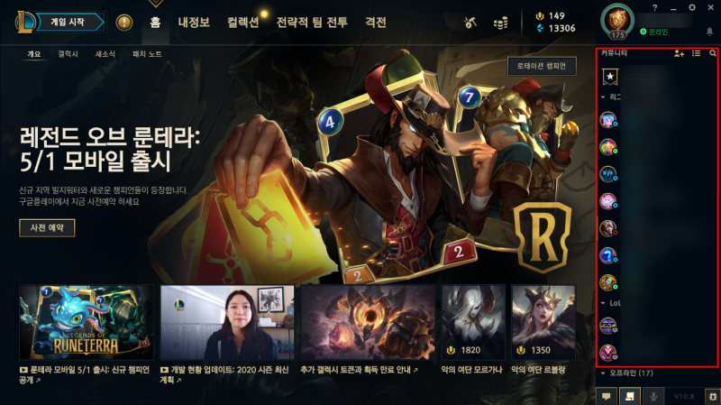 롤 친구창 무한로딩 클라렉 오류 해결 10초만에 해결하는 방법 네이버 블로그