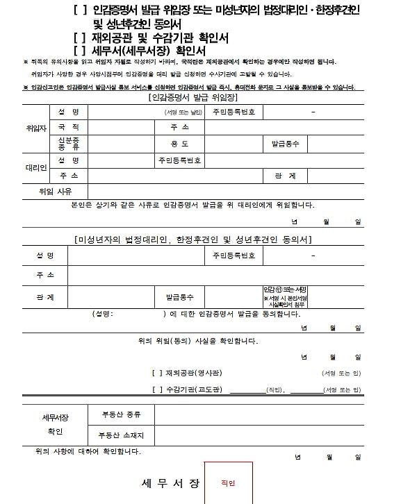개인 인감증명서 발급 방법 [발급처 비용 준비물 위임장] 네이버 블로그