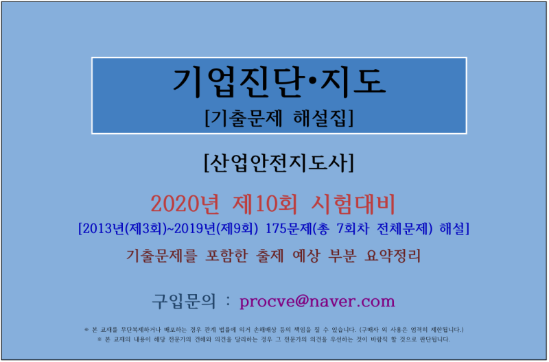 산업안전일반 기출문제 해설 인간요소와 휴먼에러 분류 및 유형 2020년 제10회 산업안전지도사 시험대비 Ver10 네이버 블로그