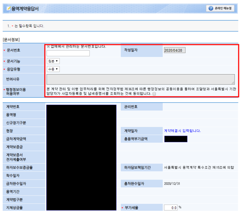 나라장터 용역계약서 응답 송신하는 방법 네이버 블로그