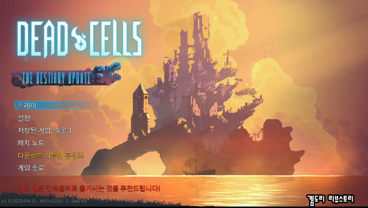 스위치게임 데드셀 : 로그라이크 (Dead Cells The Bestiary) 액션RPG : 네이버 블로그