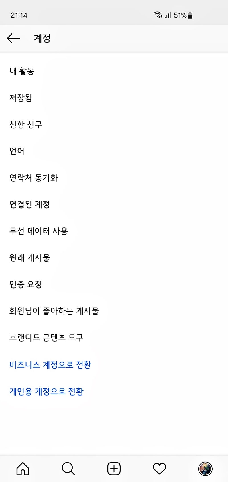 인스타그램 프로페셔널 계정 전환 및 해지 방법 네이버 블로그
