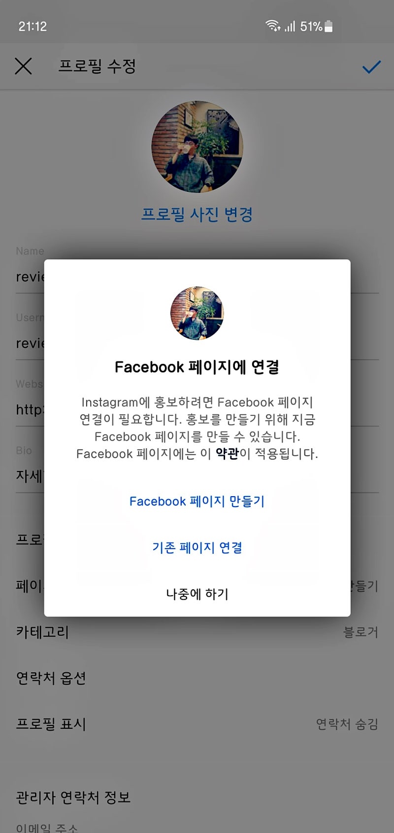 인스타그램 프로페셔널 계정 전환 및 해지 방법 네이버 블로그