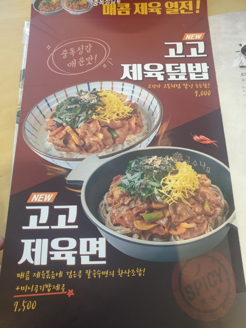 동탄역 간단하게 식사하기 좋은 국수나무 동탄역점국수나무 메뉴판 및 메뉴추천 네이버 블로그