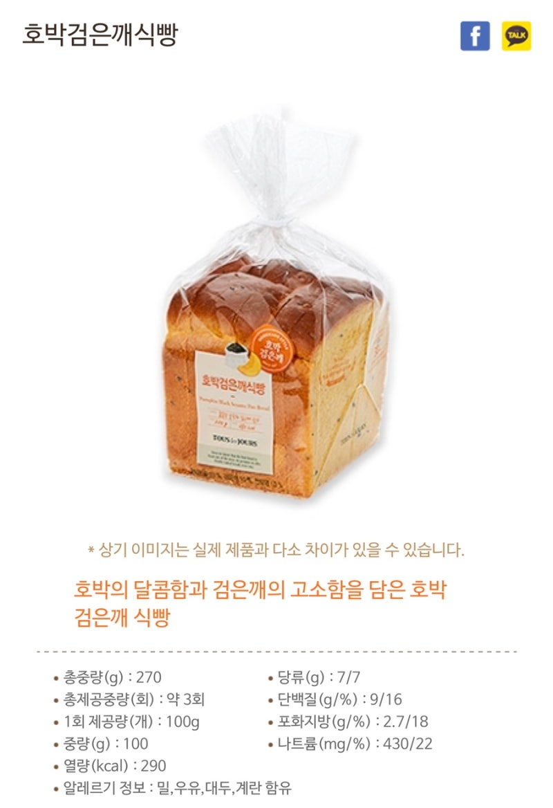 뚜레쥬르 식빵 추천 총정리! (뚜레쥬르 식빵 종류, 가격, 칼로리) : 네이버 블로그