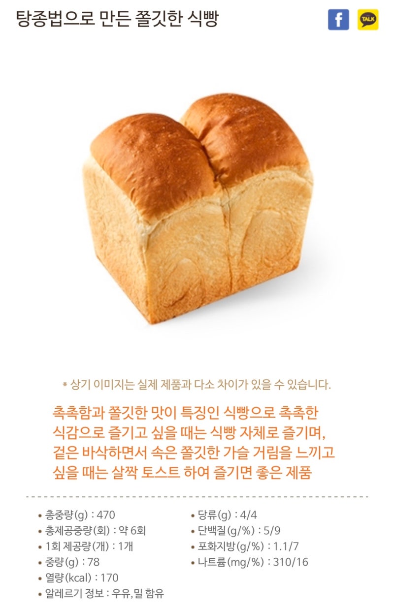 뚜레쥬르 식빵 추천 총정리! (뚜레쥬르 식빵 종류, 가격, 칼로리) : 네이버 블로그