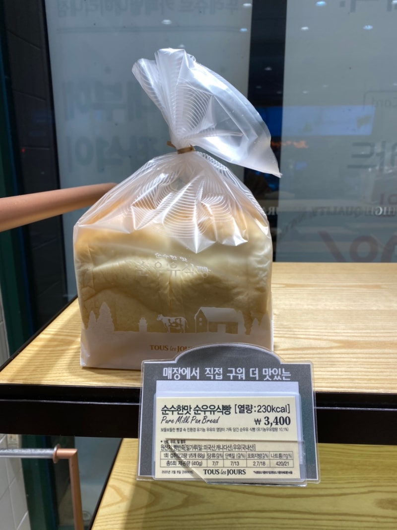 뚜레쥬르 식빵 추천 총정리! (뚜레쥬르 식빵 종류, 가격, 칼로리) : 네이버 블로그