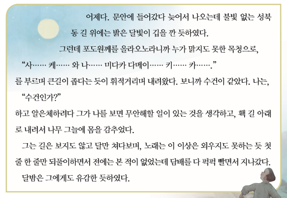 이태준 달밤 해석 및 해설 줄거리 주제 핵심정리 네이버 블로그