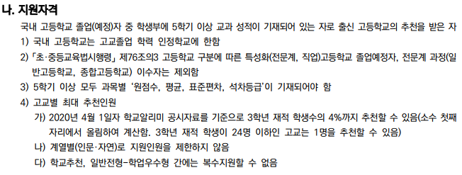 2021 고려대 학종 수시모집 학교추천전형 합격자 예상 내신 등급 및 대비 전략 네이버 블로그