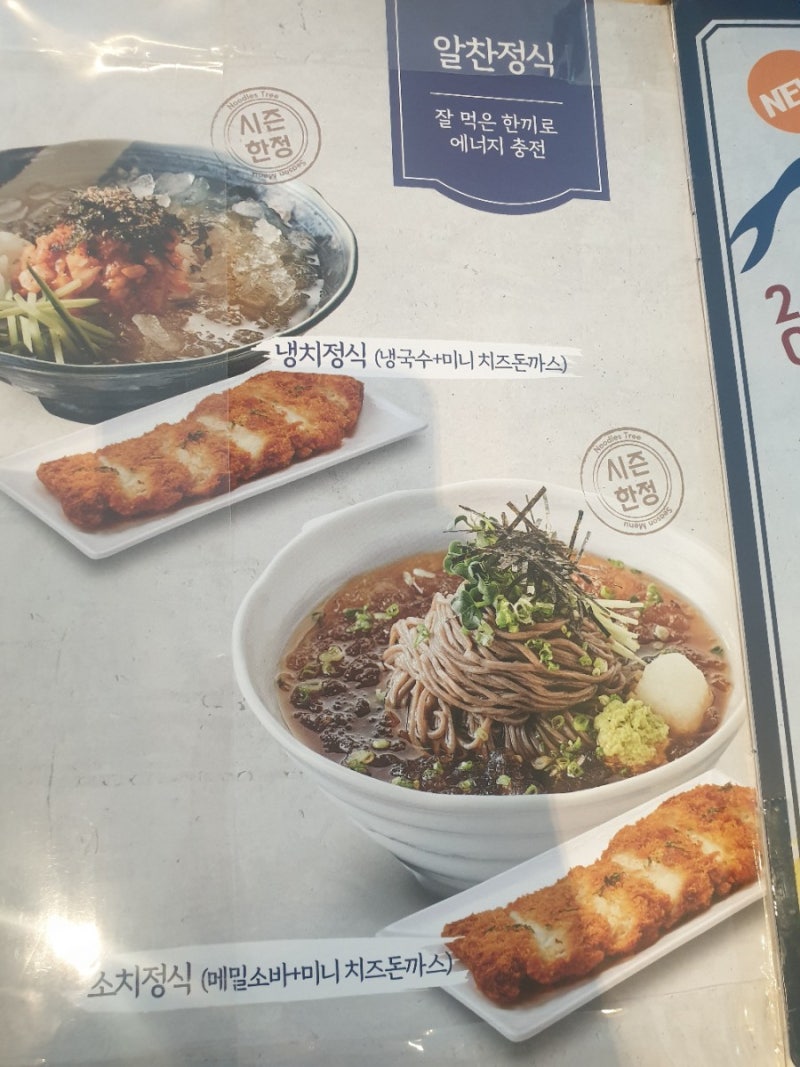동탄역 간단하게 식사하기 좋은 국수나무 동탄역점국수나무 메뉴판 및 메뉴추천 네이버 블로그