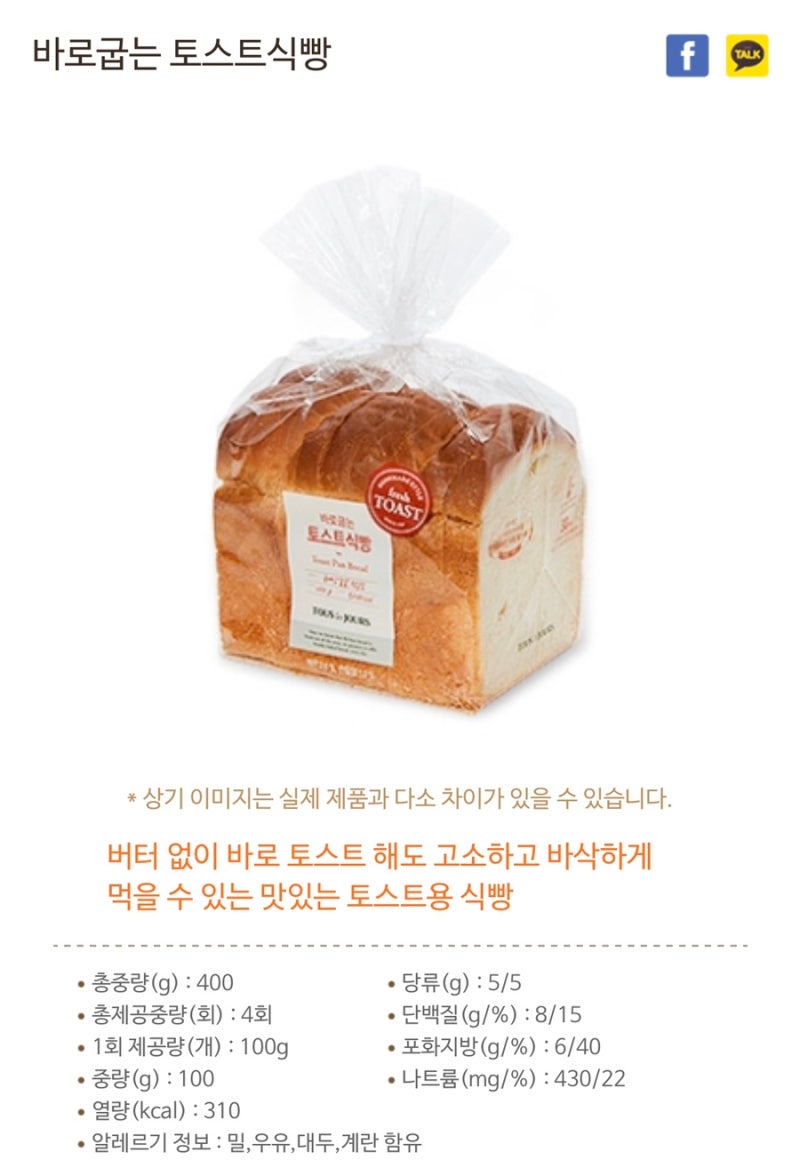 뚜레쥬르 식빵 추천 총정리! (뚜레쥬르 식빵 종류, 가격, 칼로리) : 네이버 블로그