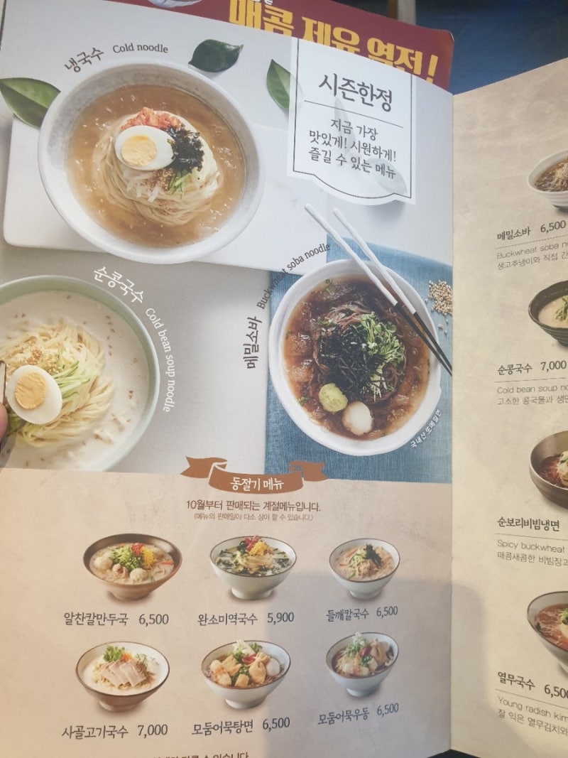 동탄역 간단하게 식사하기 좋은 국수나무 동탄역점국수나무 메뉴판 및 메뉴추천 네이버 블로그