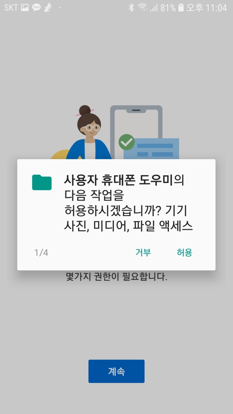 삼성 갤럭시 플렉스 노트북 스마트폰과 Pc 연결하기 사용자 휴대폰 앱window 연결하기 네이버 블로그