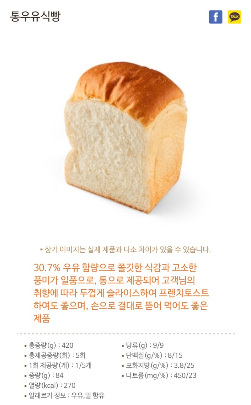 뚜레쥬르 식빵 추천 총정리! (뚜레쥬르 식빵 종류, 가격, 칼로리) : 네이버 블로그