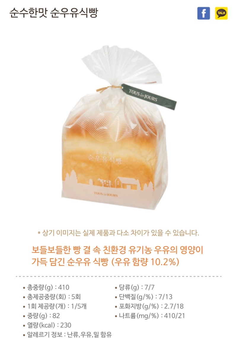 뚜레쥬르 식빵 추천 총정리! (뚜레쥬르 식빵 종류, 가격, 칼로리) : 네이버 블로그