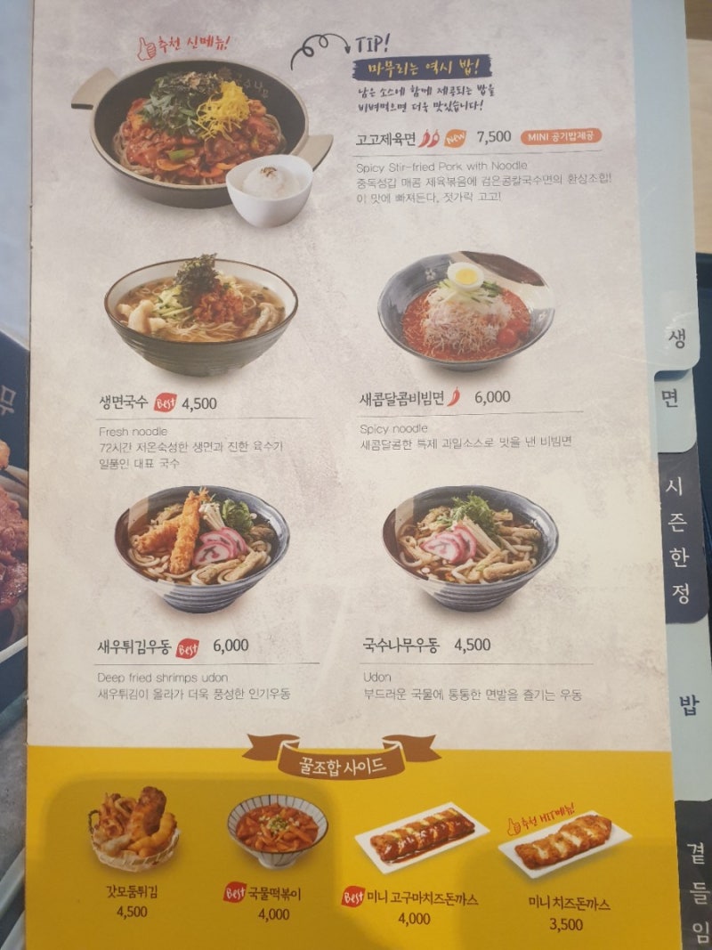 동탄역 간단하게 식사하기 좋은 국수나무 동탄역점국수나무 메뉴판 및 메뉴추천 네이버 블로그