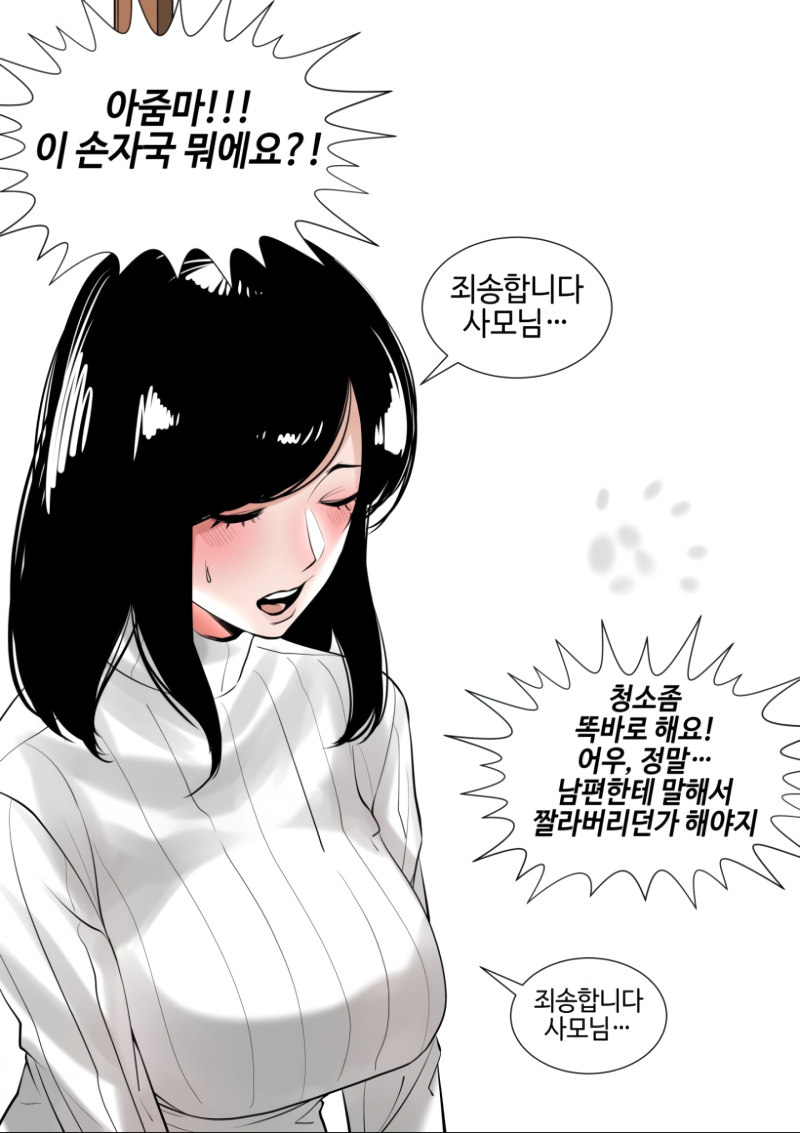 32세 가정부 아줌마 .Manhwa : 네이버 블로그