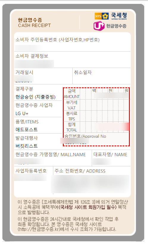 간이사업자 현금영수증과 사업자지출증빙 발행하는 방법애드포스트 네이버 블로그
