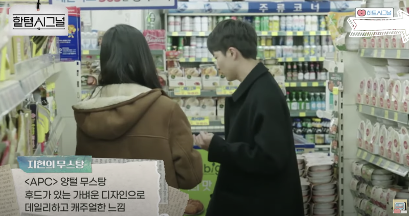 하트시그널 아이템 정리 스타일링핱템 완전정복 5회 임한결 가디건 이가흔 코트티셔츠 박지현 코트무스탕 김강열