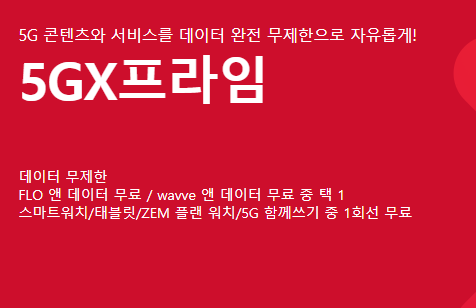 [갤럭시탭S6 5G] SKT 무료 데이터 쉐어링, 5GX프라임 : 네이버 블로그