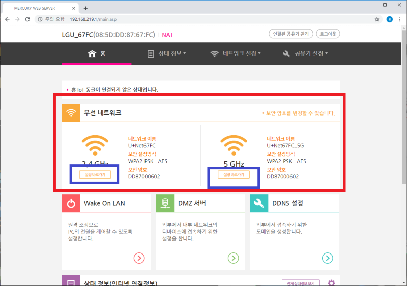 Lg 유플러스 기가와이파이 공유기 이름 비밀번호 변경 방법 네이버 블로그