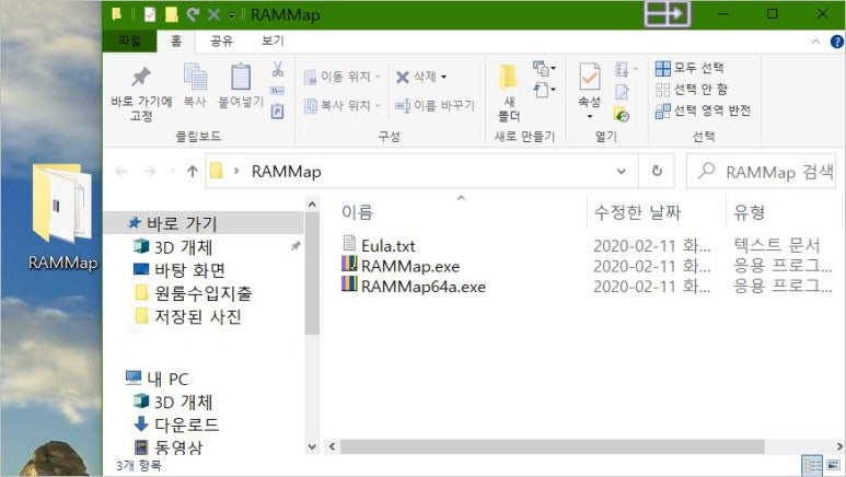 PC 메모리 정리 RAMMap 다운로드 & 사용법 : 네이버 블로그