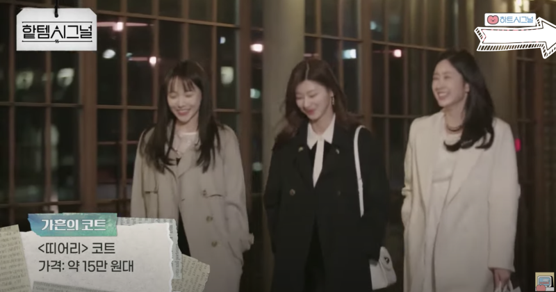 하트시그널 아이템 정리 스타일링핱템 완전정복 5회 임한결 가디건 이가흔 코트티셔츠 박지현 코트무스탕 김강열