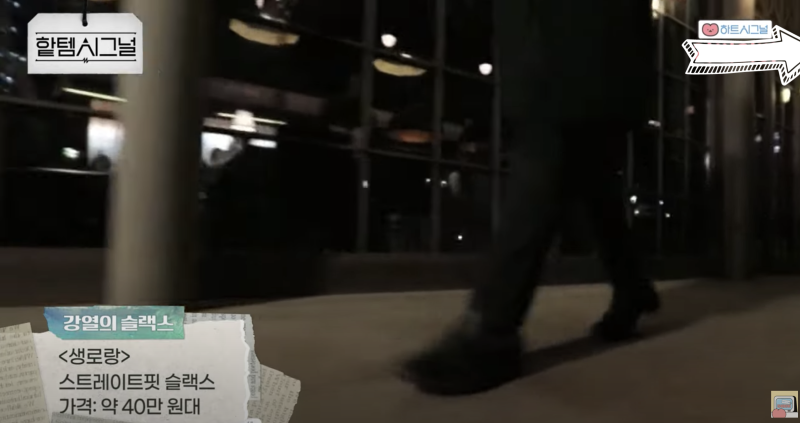 하트시그널 아이템 정리 스타일링핱템 완전정복 5회 임한결 가디건 이가흔 코트티셔츠 박지현 코트무스탕 김강열