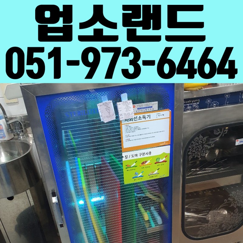 부산업소용냉장고 수리 사례 진례 티엠씨 업소용 칼도마소독기 안정기교환 네이버 블로그