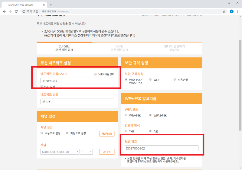 Lg 유플러스 기가와이파이 공유기 이름 비밀번호 변경 방법 네이버 블로그