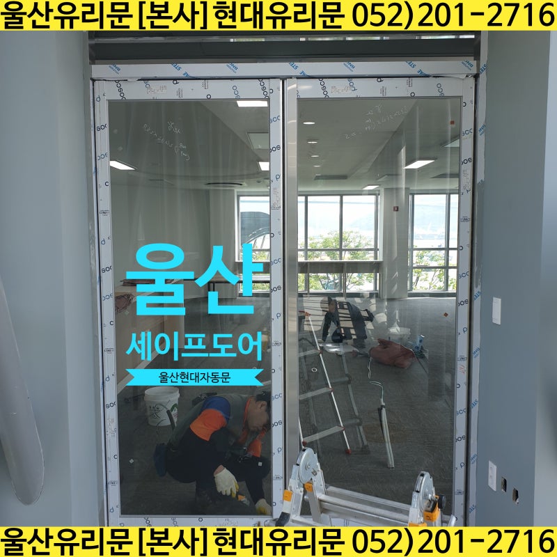 울산유리문 강화도어 설치 본사 현대유리문 네이버 블로그
