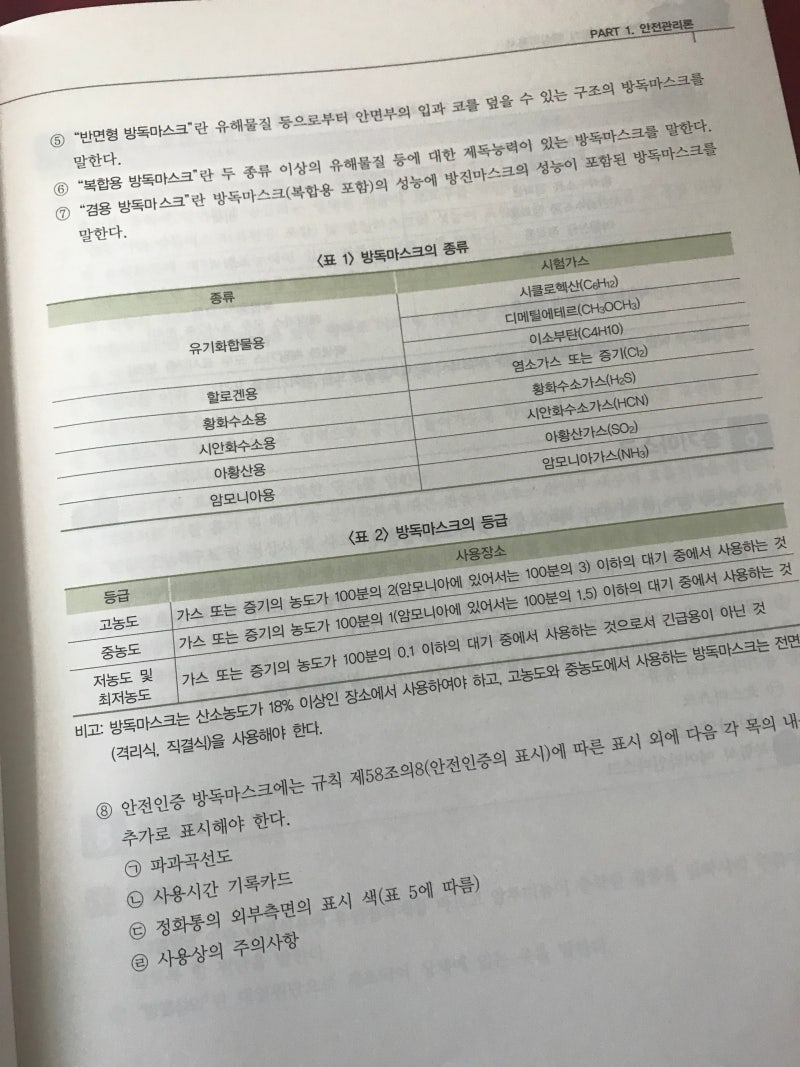 산업안전산업기사 자격증 실기까지 가려면 네이버 블로그