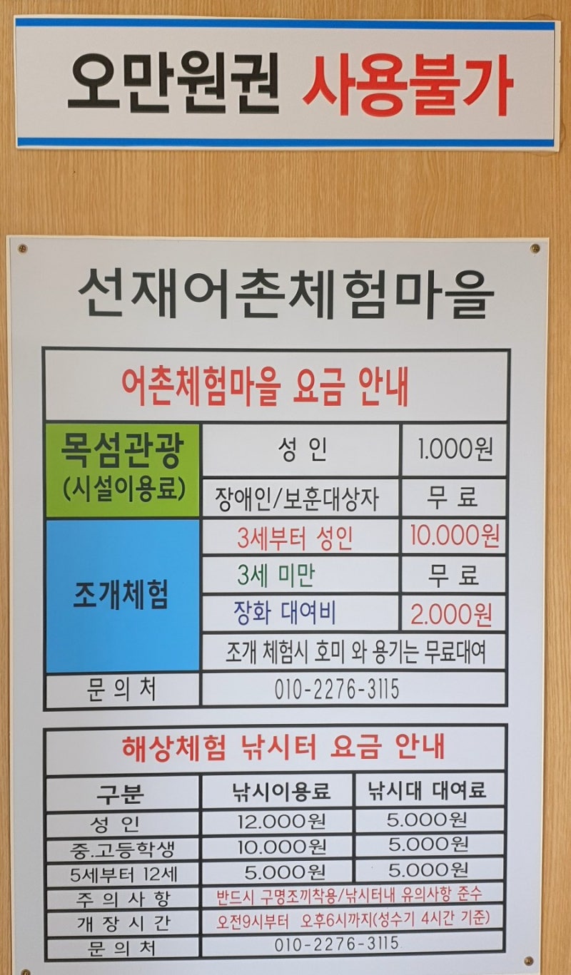 선재도 갯벌체험 선재어촌체험마을 이용방법 목섬 물때 시간 입장료 꿀팁까지 네이버 블로그