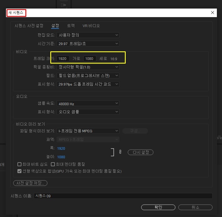 프리미어 프로 영상 회전하기 화면 가로 세로 전환 방법 Premiere Pro Rotation 상하 좌우 반전