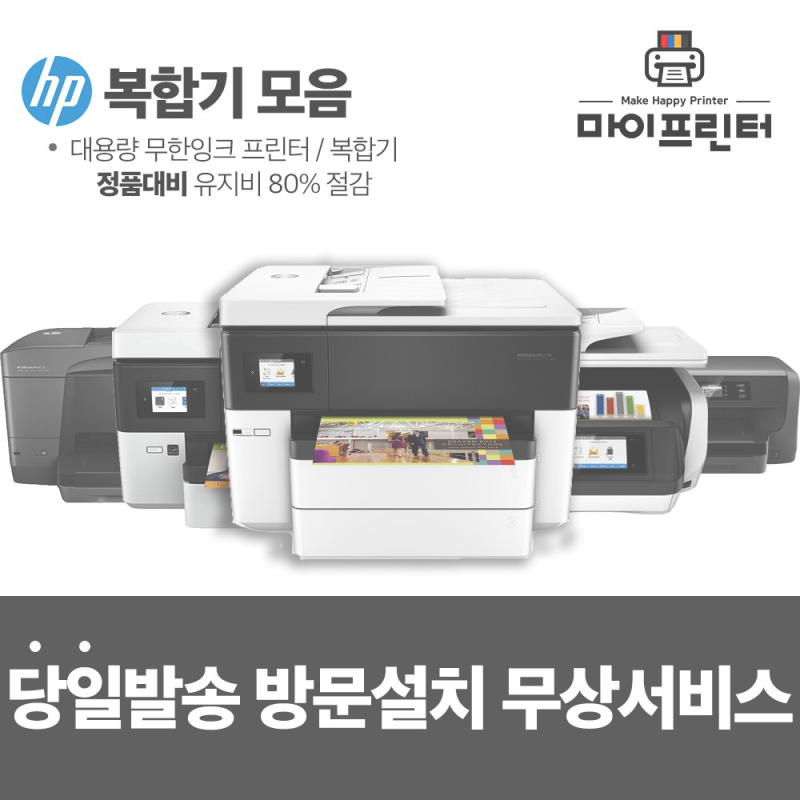 Hp A4 A3 무한잉크 프린터 복합기 팩스 스캔 복사 선택1 정품재생잉크 1 Hp6975 리퍼중고 네이버 블로그
