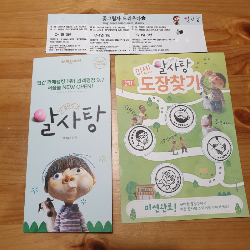어린이뮤지컬 알사탕 후기 서울숲 갤러리아포레 G층 전용관 좌석 주차 네이버 블로그