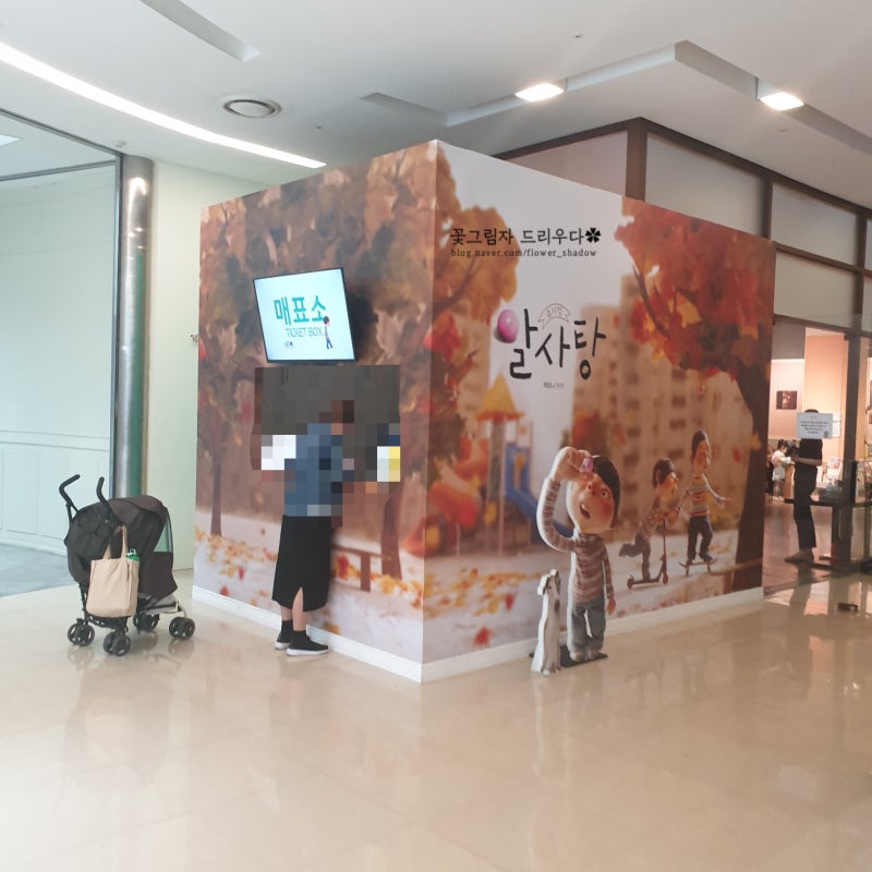 어린이뮤지컬 알사탕 후기 서울숲 갤러리아포레 G층 전용관 좌석 주차 네이버 블로그