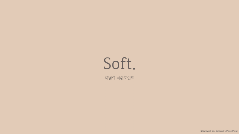 무료 Ppt 템플릿 베이지 심플 깔끔한 무료 Ppt 템플릿 새별의 파워포인트 네이버 블로그