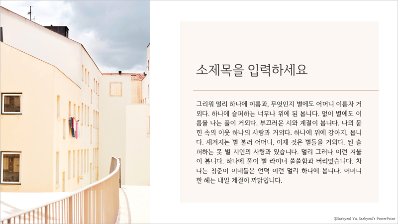무료 Ppt 템플릿 베이지 심플 깔끔한 무료 Ppt 템플릿 새별의 파워포인트 네이버 블로그