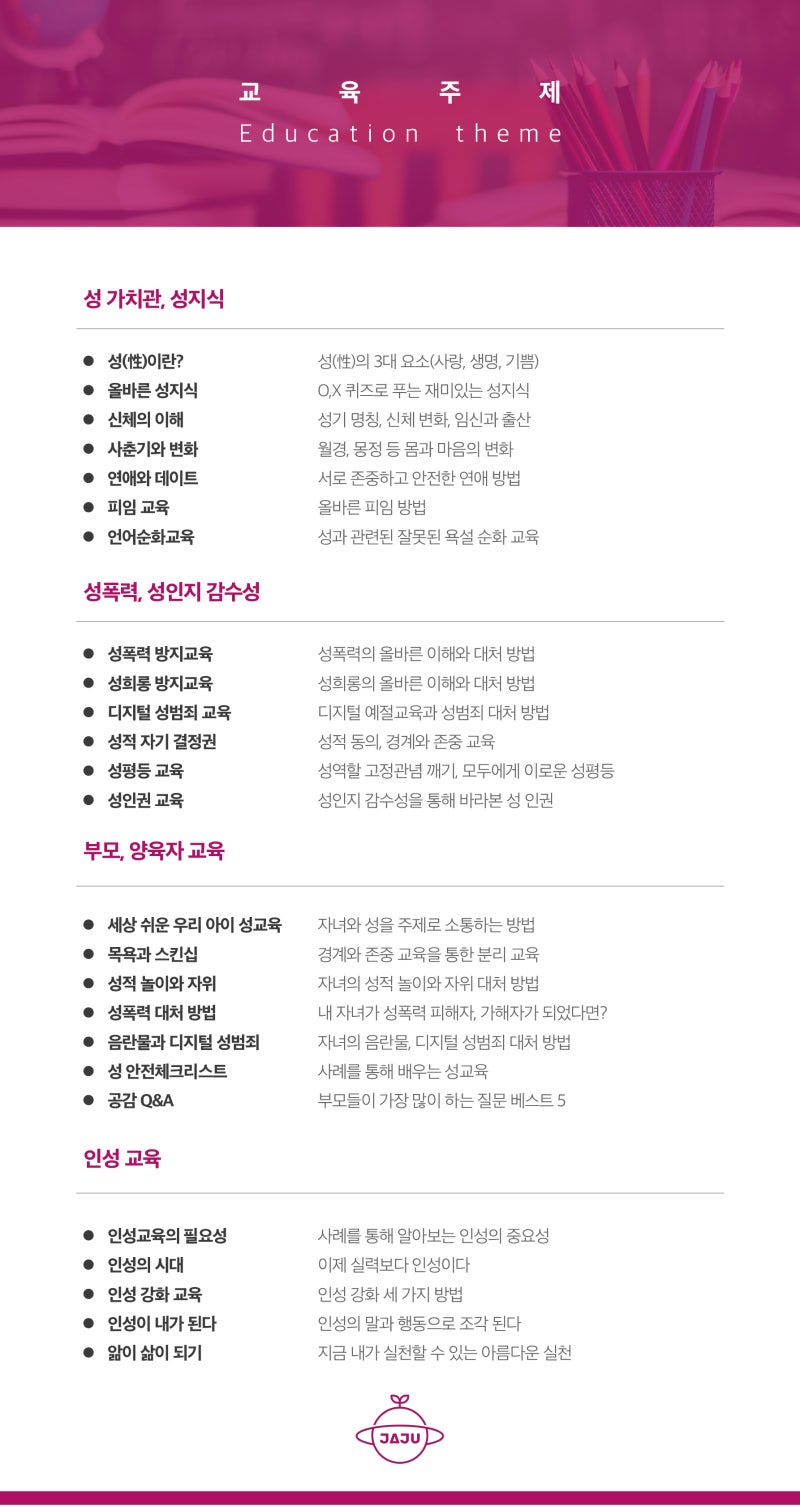 성교육 성교육 강의 문의 교육 주제 네이버 블로그