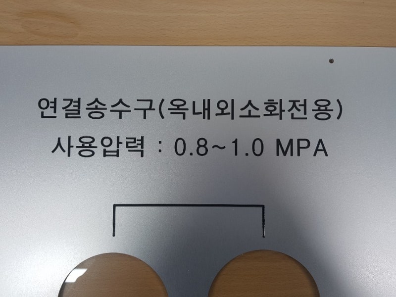 송수구 명판 산업용 명판 알루미늄 명판 명판 제작 알루미늄각인 수원명판 화성명판 동탄명판 오산명판 천안명판 네이버 블로그